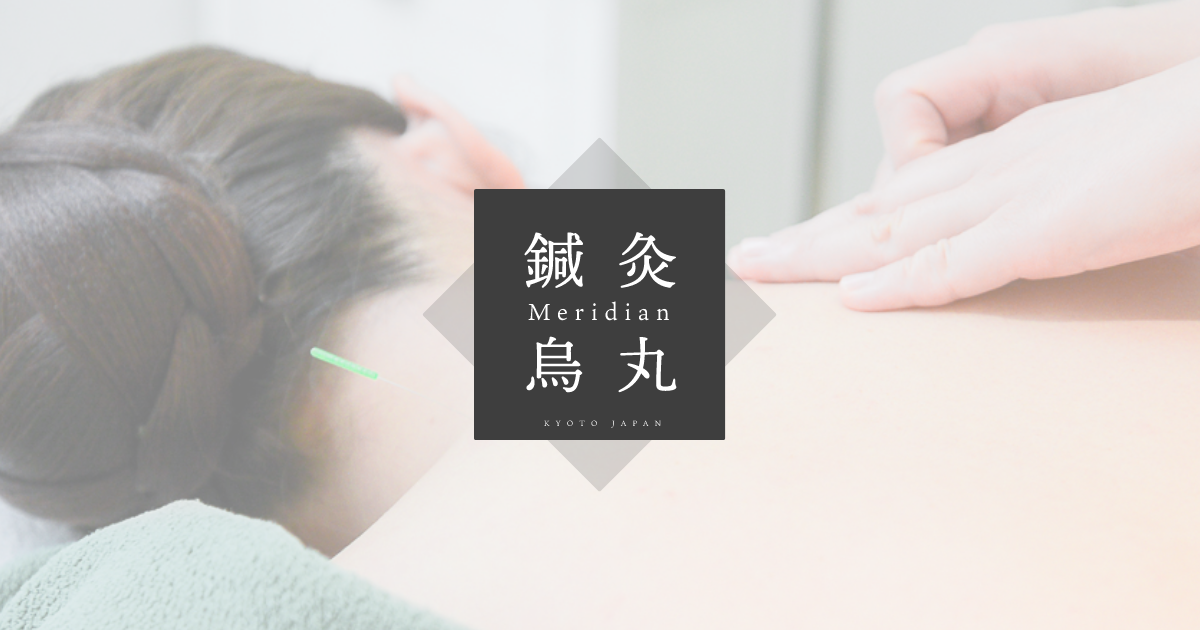 美容鍼灸コースのご案内 | 京都「鍼灸Meridian烏丸」